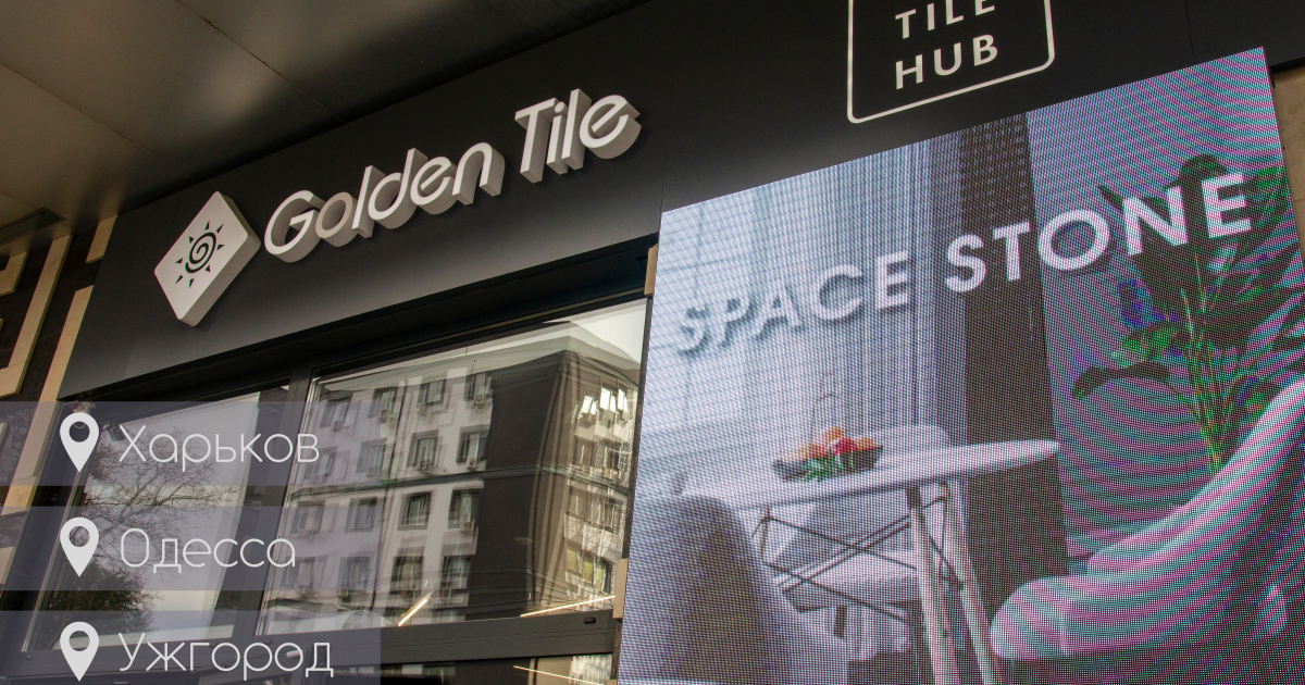 ART TILE HUB: шоу-рум керамической плитки, где живет вдохновение — Украина