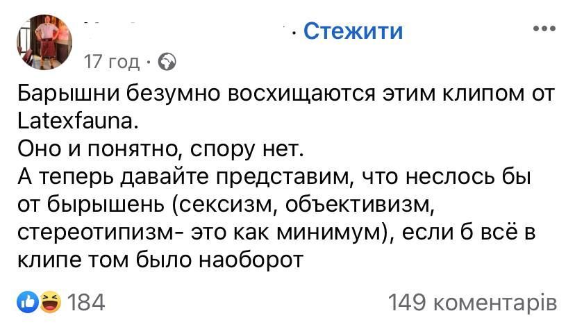 Кліп LATEXFAUNA з кунілінгусом шокував українців - реакція соцмереж: фото | Новини шоу-бізнесу ...
