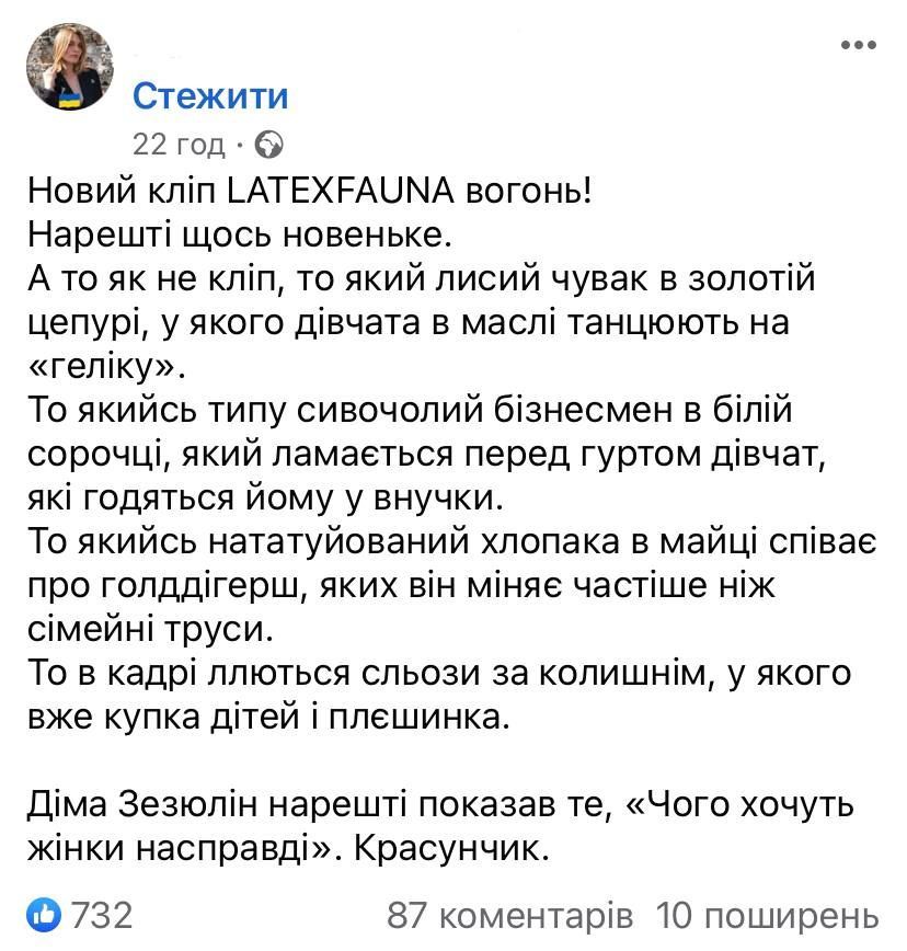 Клип LATEXFAUNA с кунилингусом шокировал украинцев — реакция соцсетей: фото | Новости шоу ...