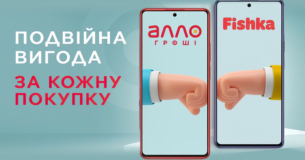 Кожен п’ятий покупець в АЛЛО одночасно користується двома програмами лояльності – АЛЛО Гроші та ...