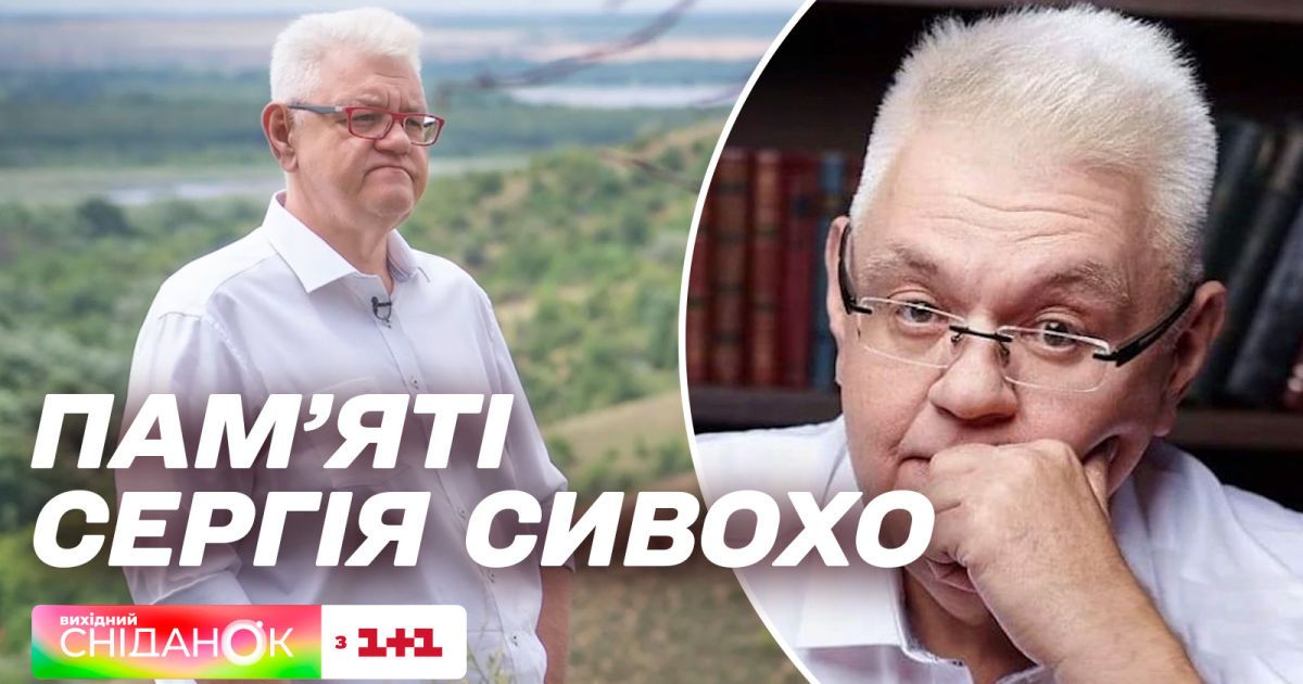 Не стало Сергея Сивохо: что случилось с шоуменом и чем он занимался в последние годы жизни ...