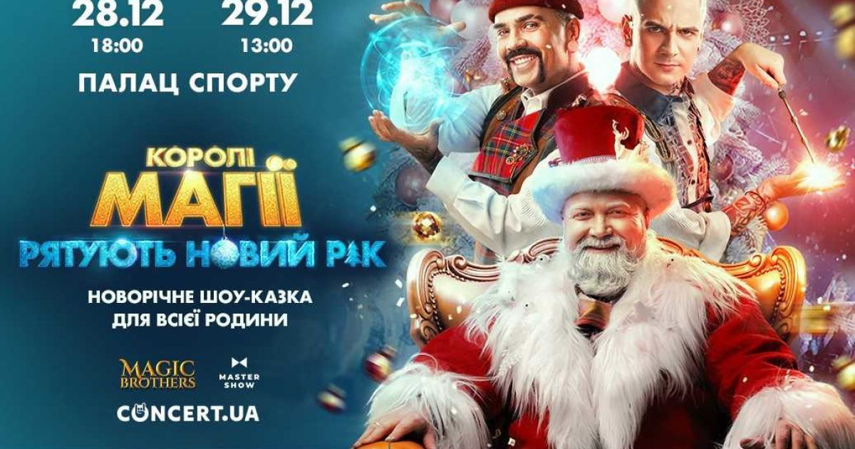 “Magic brothers” влаштують грандіозний перфоманс у столичному "Гулівері" — Укрaїнa