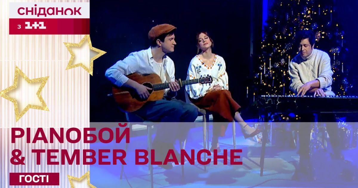 Pianобой Дмитро Шуров та Tember Blanche виконали пісню Тиха ніч наживо ...