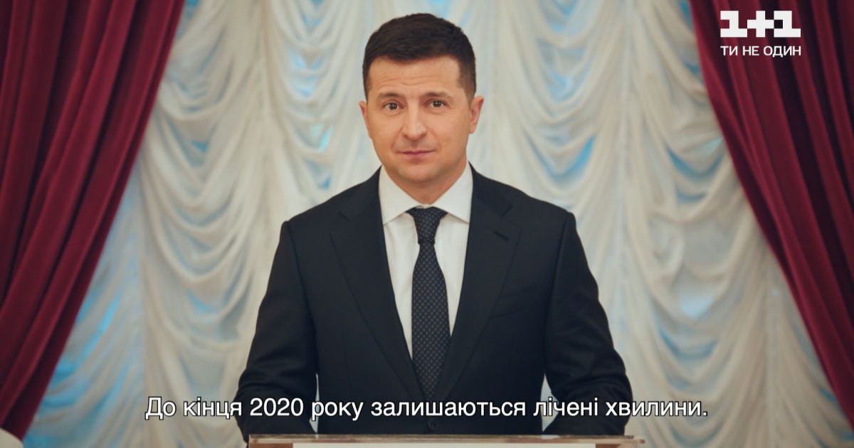 Новогоднее поздравление президента Украины Владимира Зеленского 2021 ...