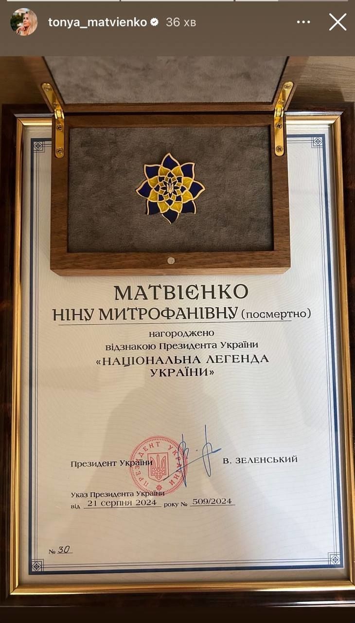 Нине Матвиенко посмертно вручили награду Национальная легенда Украины ...