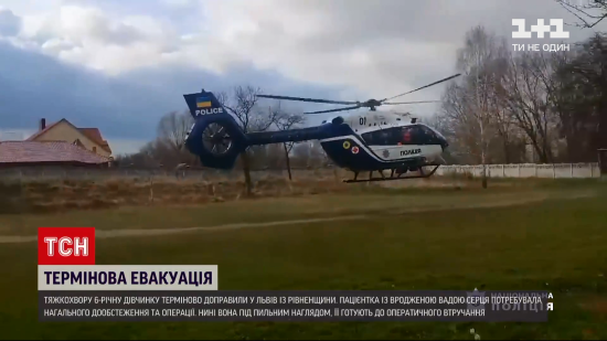 Тяжкохвору 6 річну дівчинку з вадою серця гелікоптером доправили до