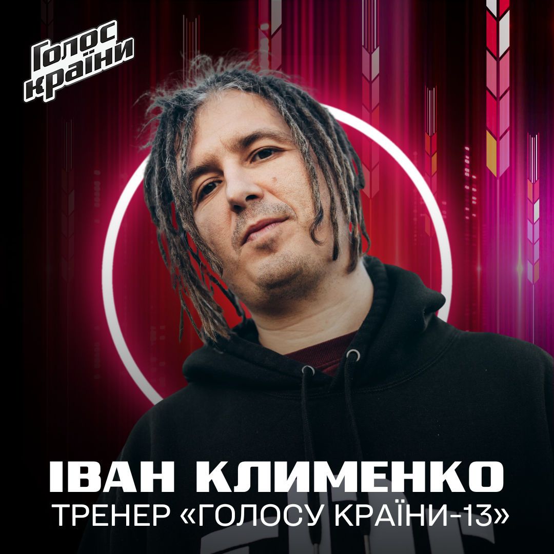 Голос країни 2023, хто тренер, Іван Клименко: фото | Новини шоу-бізнесу ...