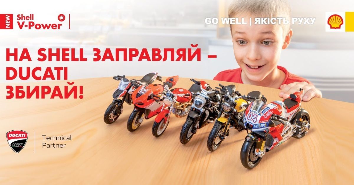 Shell запрошує всіх водіїв зібрати ексклюзивну колекцію моделей ...