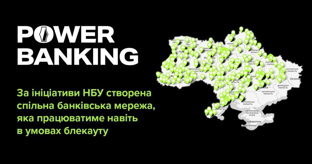 ПУМБ подключился к общей банковской сети POWER BANKING — Деньги
