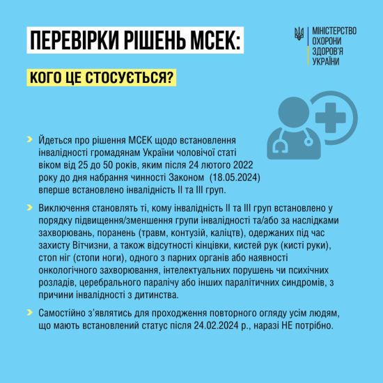 Рішення МСЕК перевірять чи повинні чоловіки з інвалідністю повторно пройти медогляд Читайте на