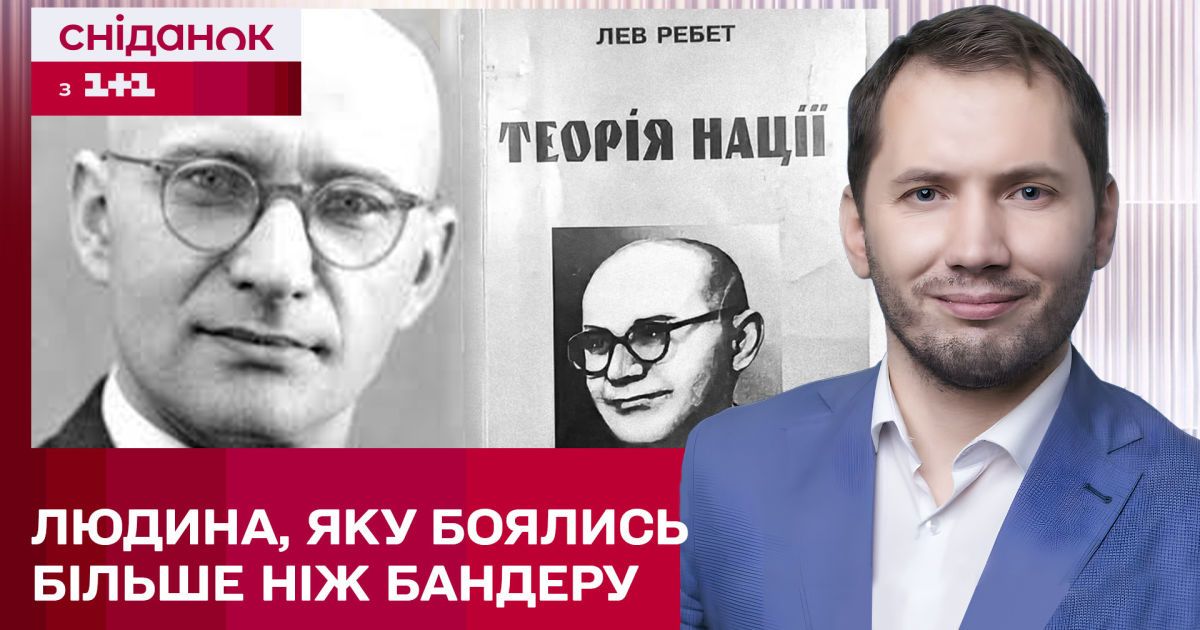 Лев Ребет - демократ в ОУН и первая жертва КГБ! - Актуальная история ...