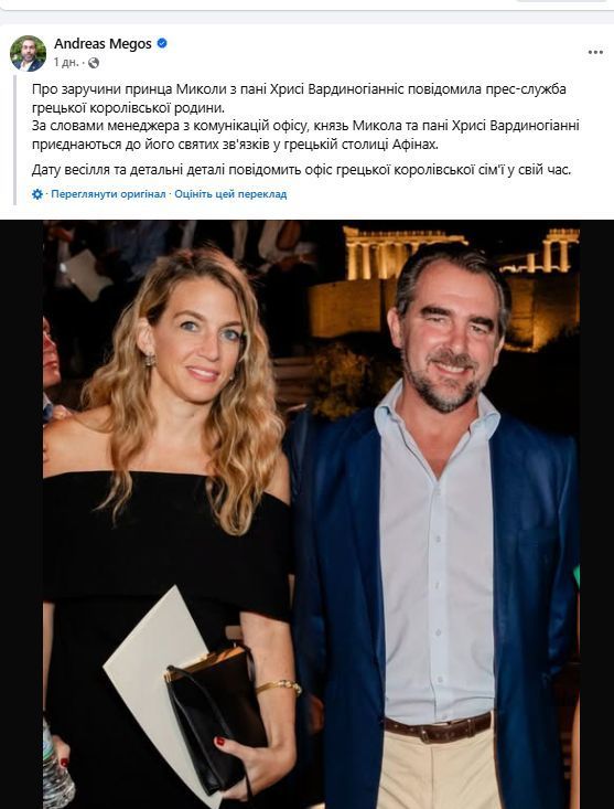 Греческий принц объявил о помолвке вскоре после развода - подробности ...